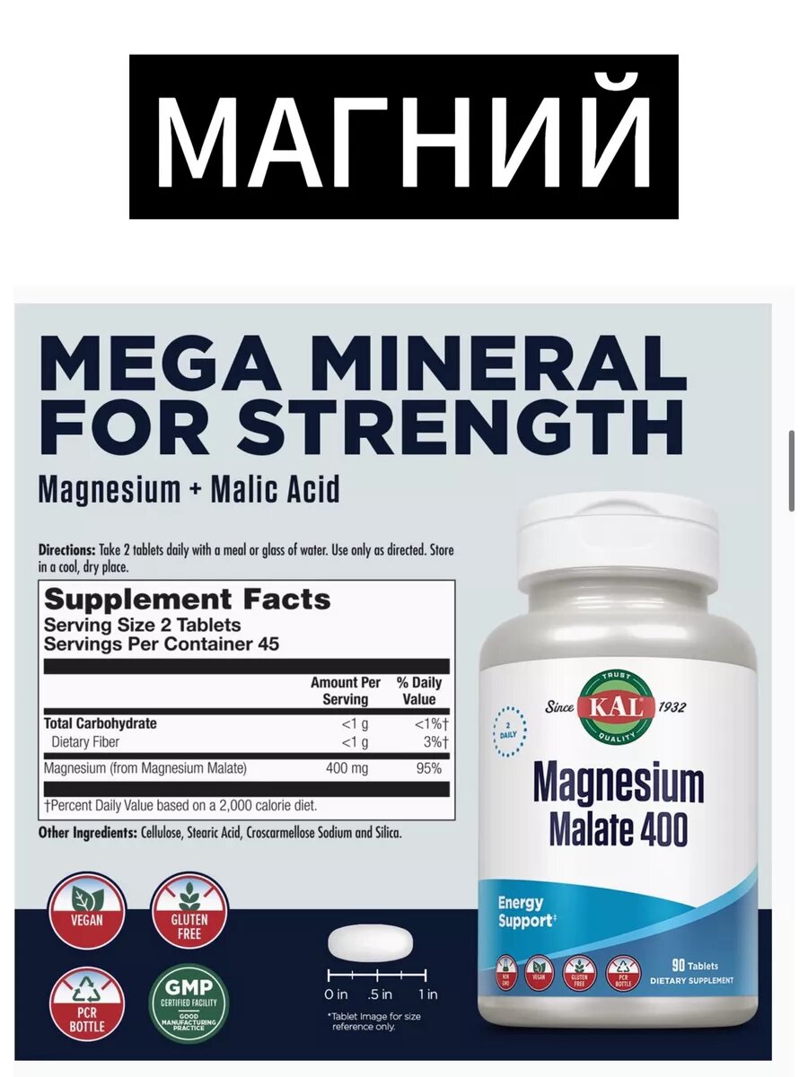 Magnesium malate магний сша