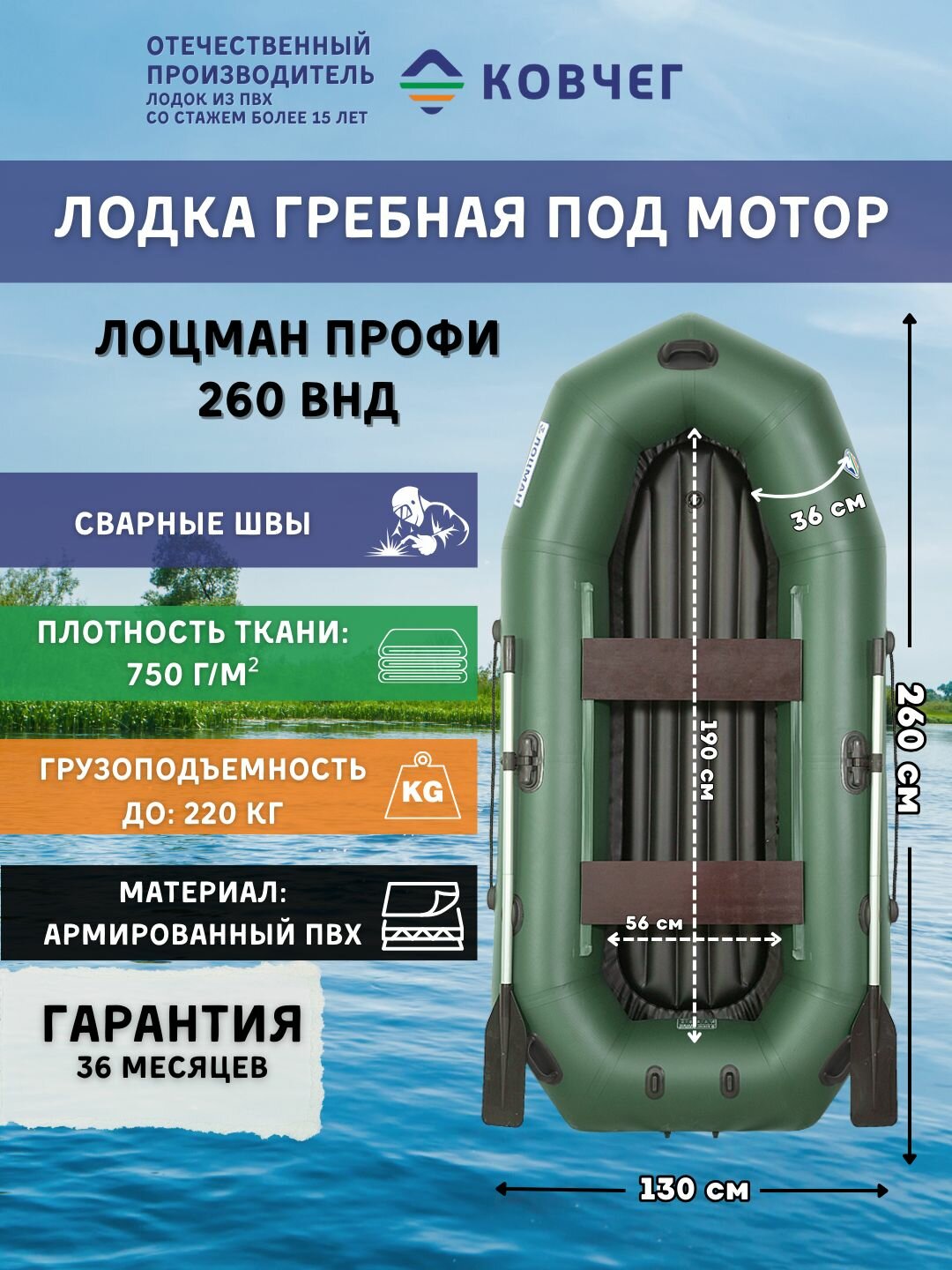Лодка гребная под мотор Лоцман Профи 260 ВНД