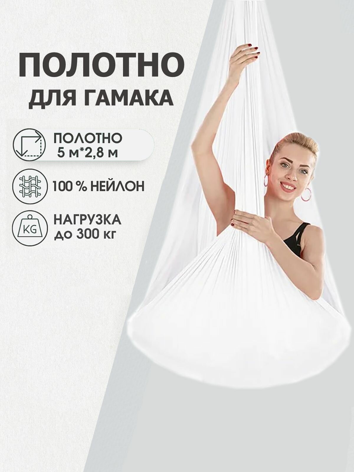 Гамак для йоги