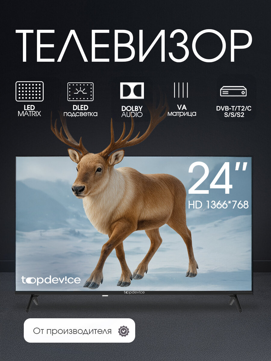 Телевизор Topdevice с ультратонкими рамками TV 24" LED FRAMELESS CN04 (TDTV24CN04H_BK), диагональ 24", HD, черный