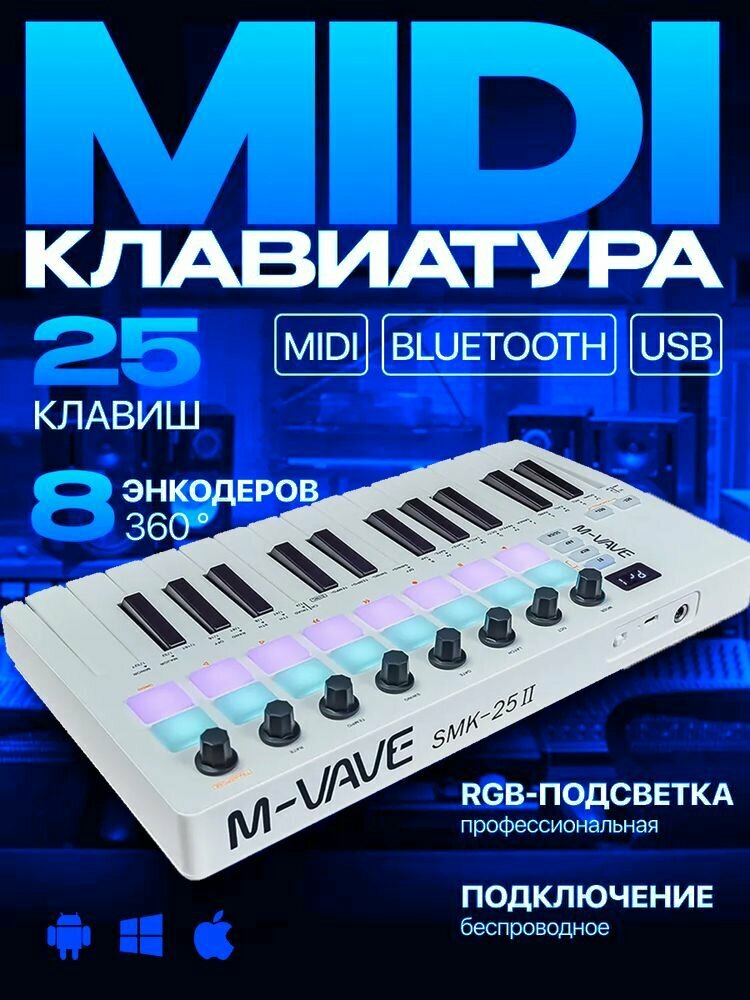 MIDI-клавиатура