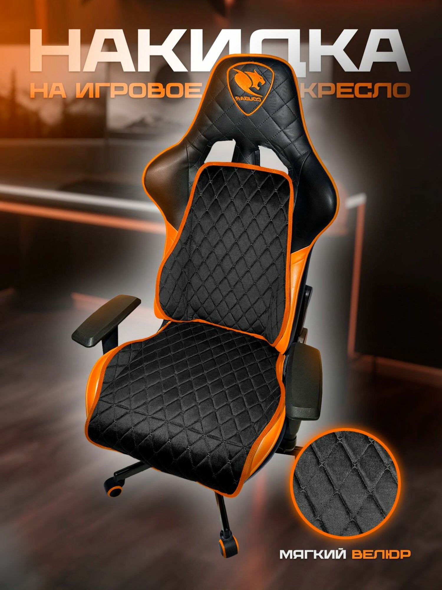 Чехол на мебель — фото 1