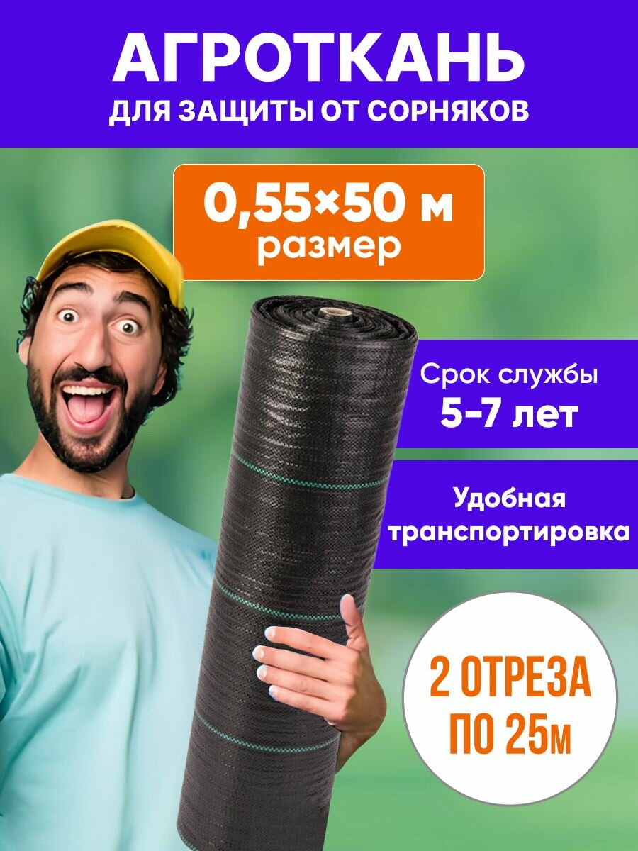 Агроткань от сорняков 55x50 м, агроткань для дорожек, для клубники, застилочная. Укрывной материал от сорняков 100 г/м2.