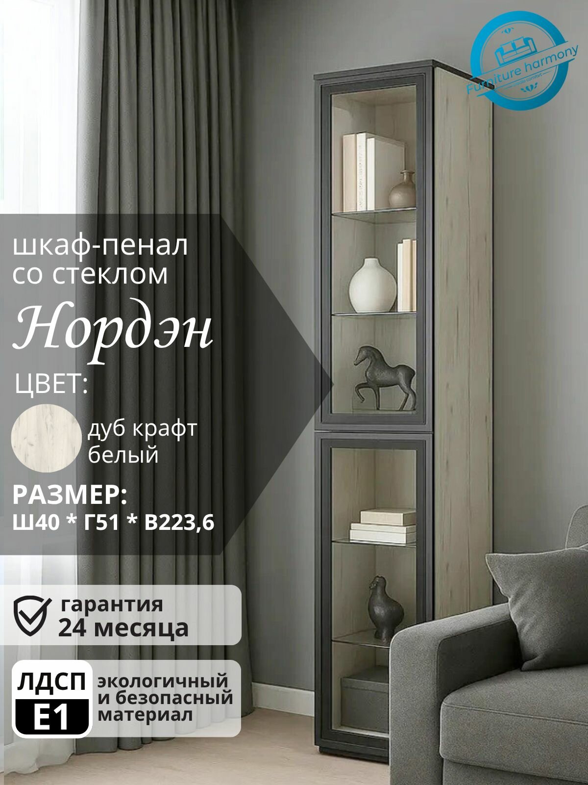 Шкаф-пенал со стеклом Нордэн дуб крафт белый, 40х51х223.6 см