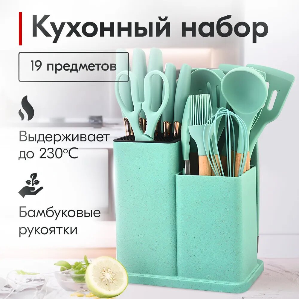 Набор кухонной навески "6", 19 предметов