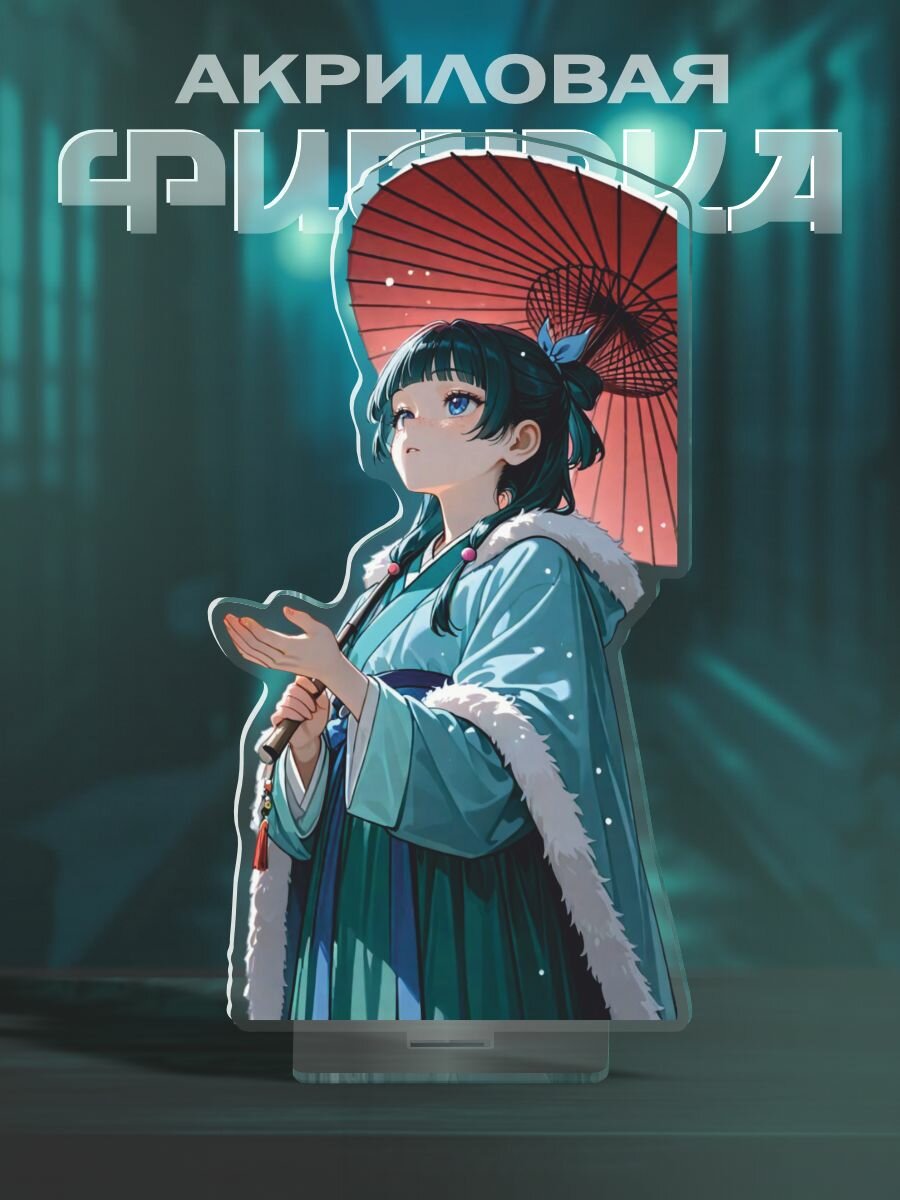 Фигурка акриловая Монолог фармацевта - Маомао