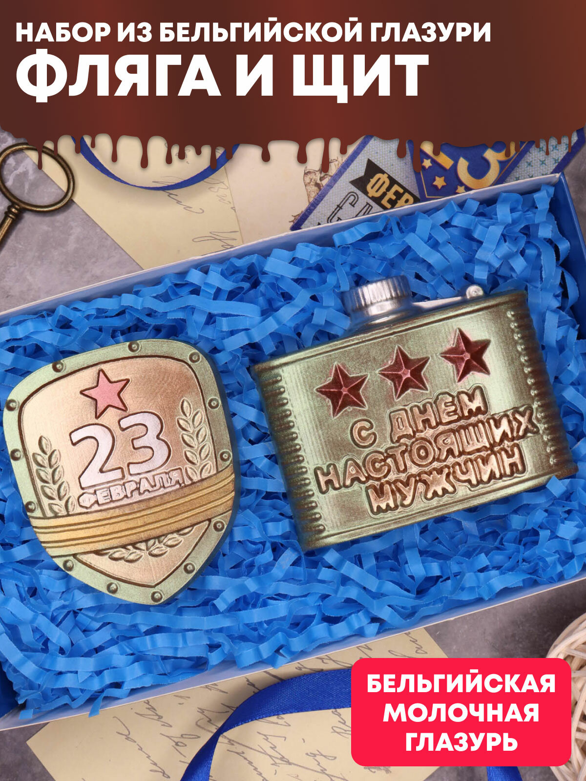 Набор из бельгийской глазури "Фляга и щит