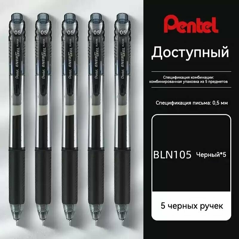 Pentel Ручка Гелевая, толщина линии: 0.5 мм, цвет: Черный, 5 шт.