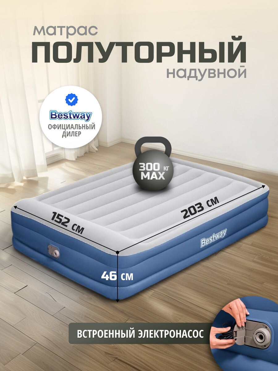 Кровать Bestway 67630 Tritech, 2-местная, с насосом, флокирование, синяя