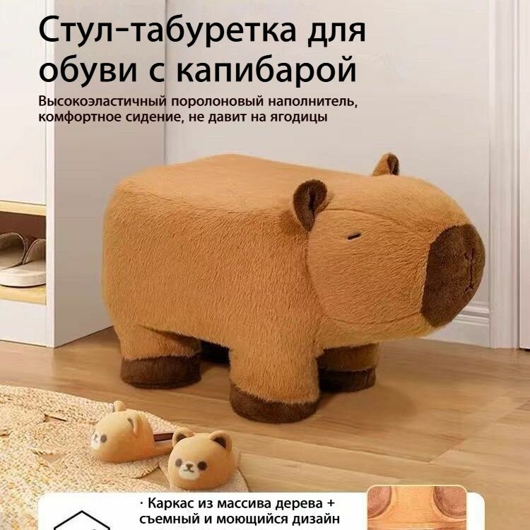 Мягкий табурет капибара для прихожей и смены обуви