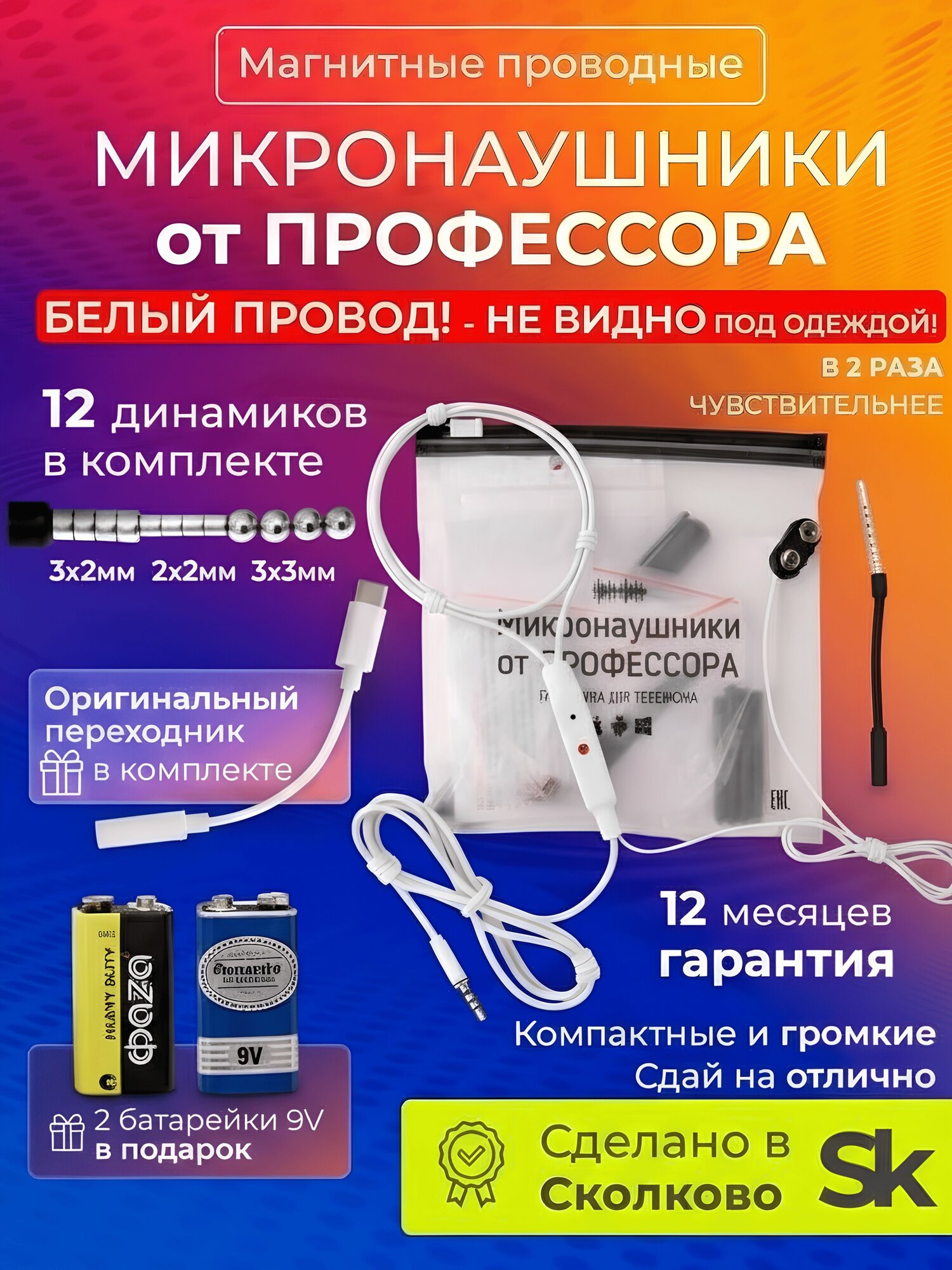 Микронаушник магнитный проводной с микрофоном встроенным белый