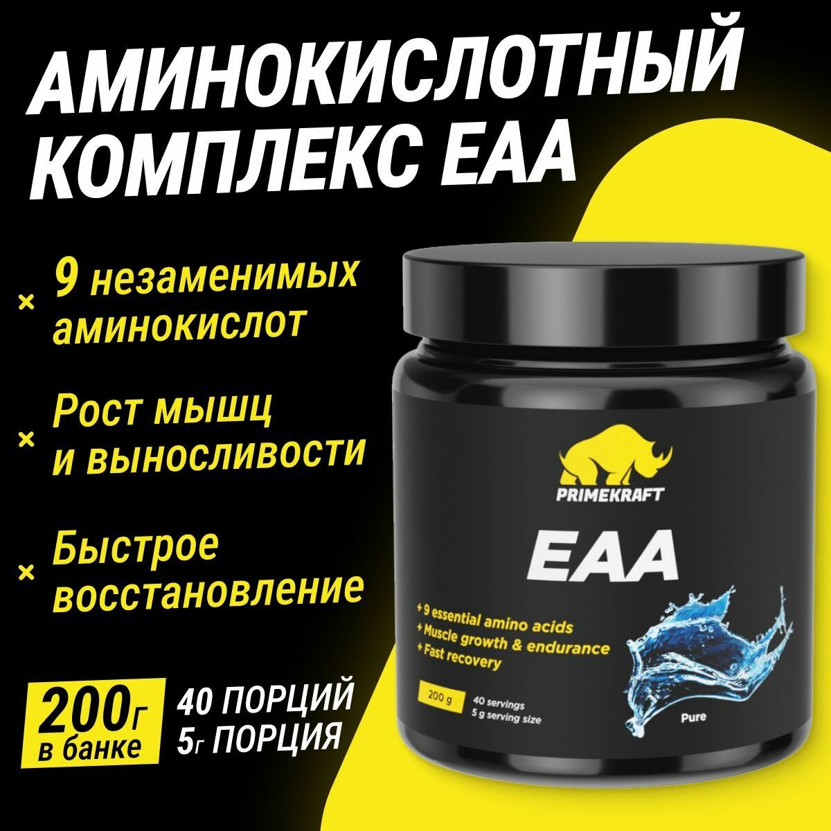 Prime Kraft EAA чистый 200 г, Прайм Крафт аминокислотный комплекс без вкуса