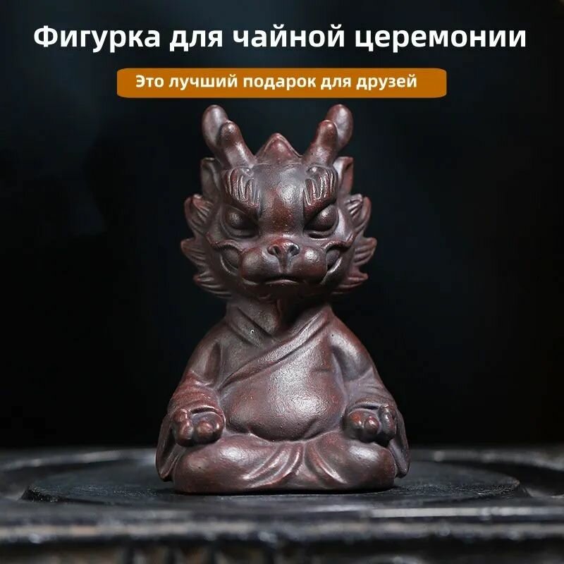 Фигурка для чайной церемонии Баклажановый с мелким красным вкраплением Красивый цвет E100