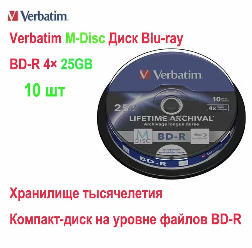 Verbatim M-Disc Blu-ray диск BD-R, большая емкость 25 ГБ, 10 шт.