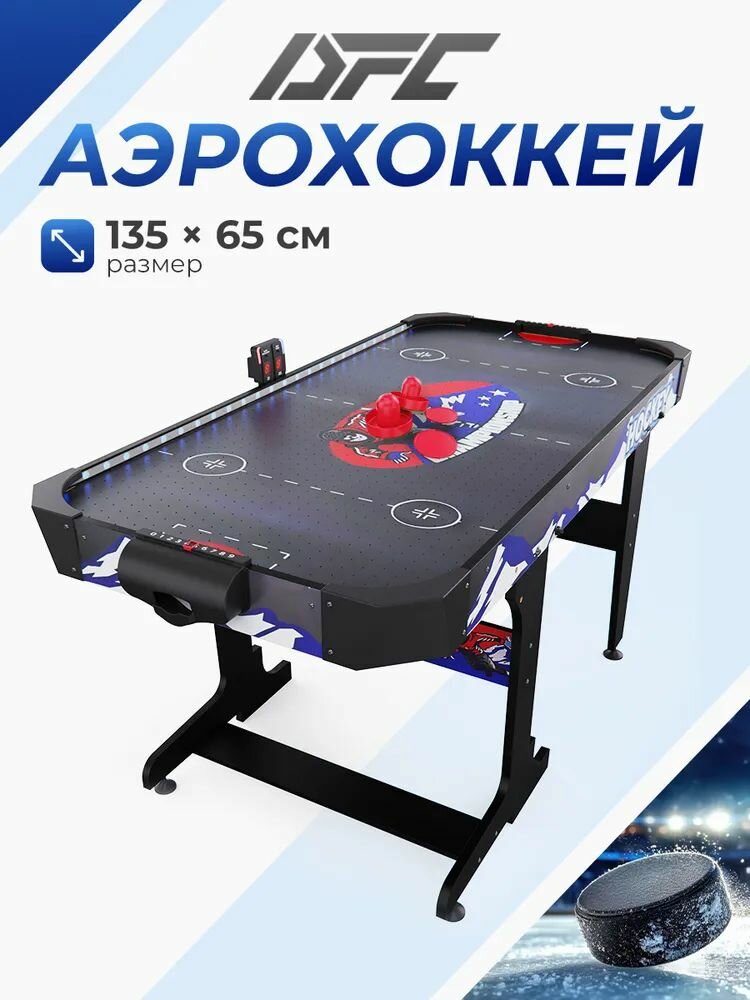 Игровой стол - аэрохоккей DFC LED 53" AT-215