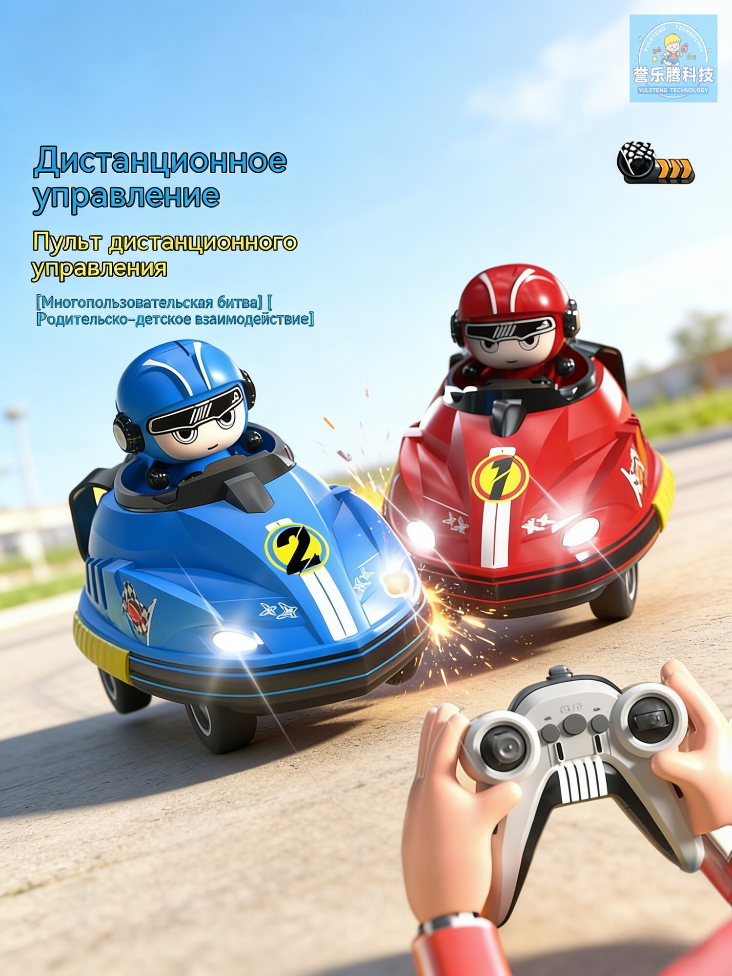 Машина-бампер Super Bumper Cars, с пультом ДУ, световые эффекты, Новогодний подарок