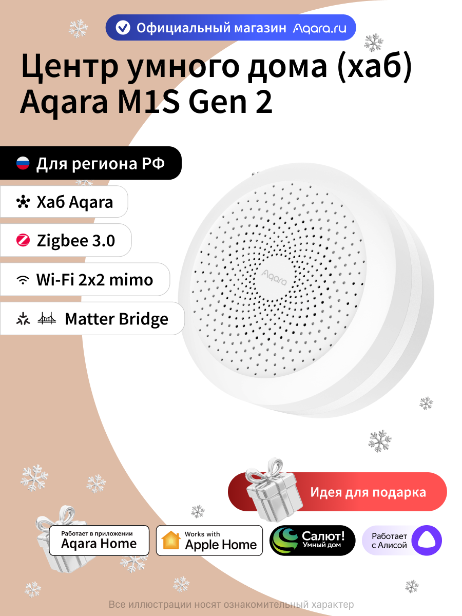 Центр умного дома (хаб) Aqara M1S Gen 2 HM1S-G02, Zigbee 3.0