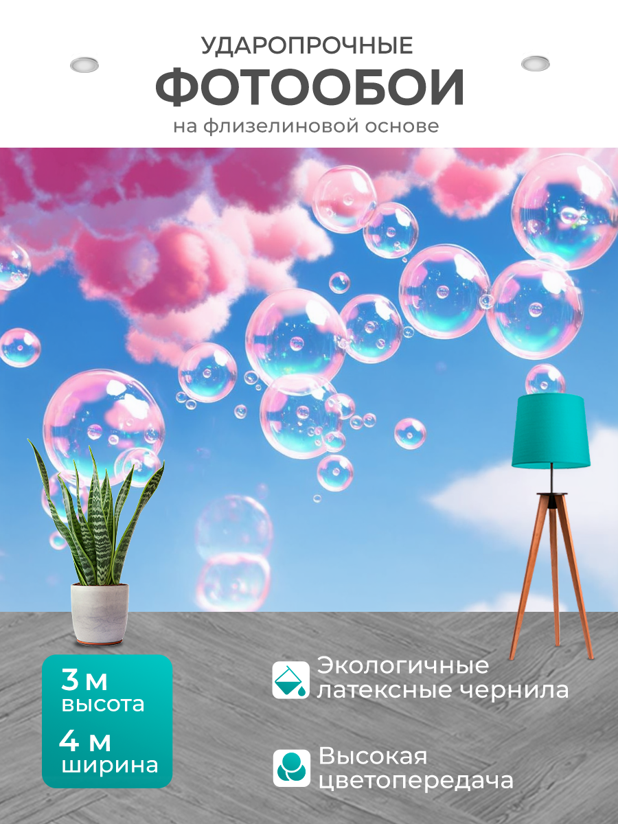 Фотообои моющиеся ударопрочные "Пузыри, наполненные розовым воздухом, поднимающиеся к небу, создавая веселую атмосферу. стиль: детская иллюстрация." 400x300 см. флизелиновые на стену