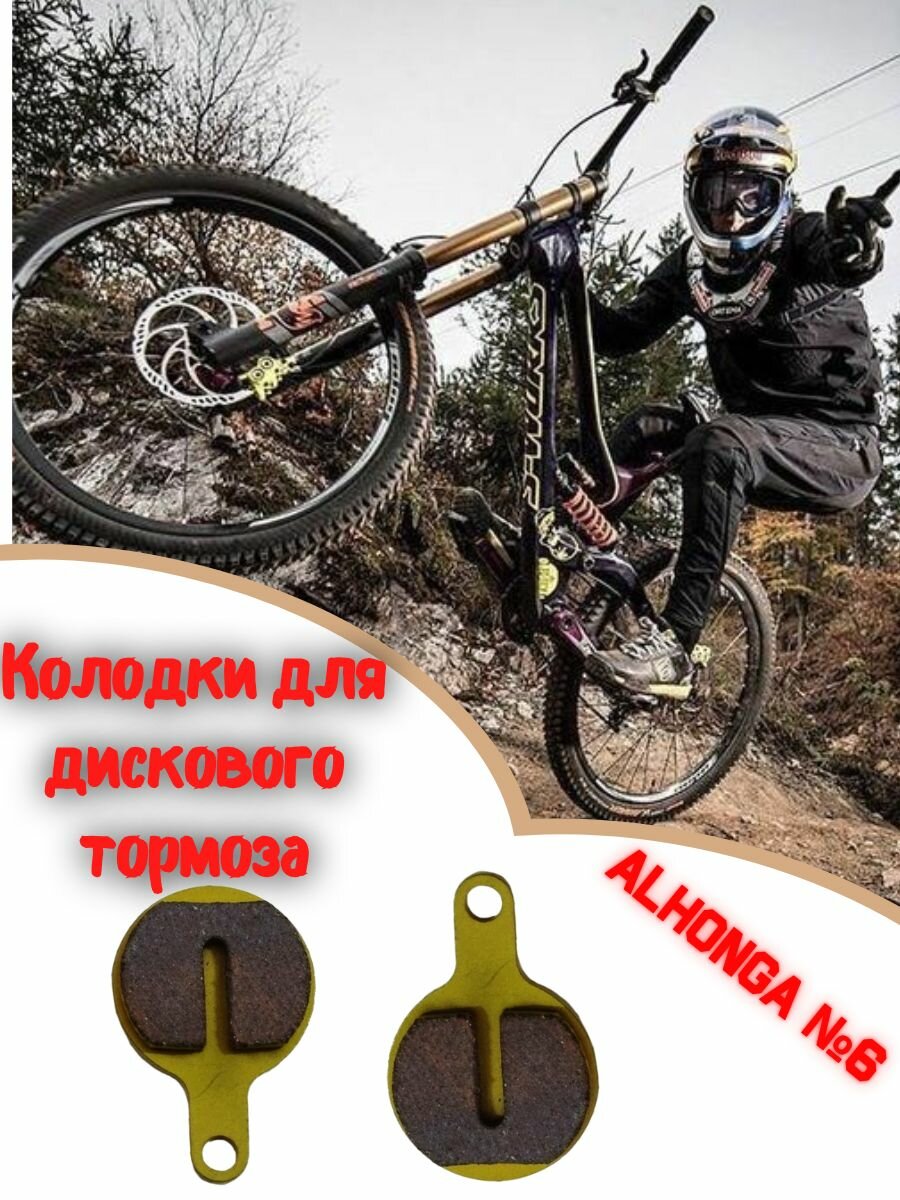 Колодки тормозные для дискового тормоза ALHONGA.