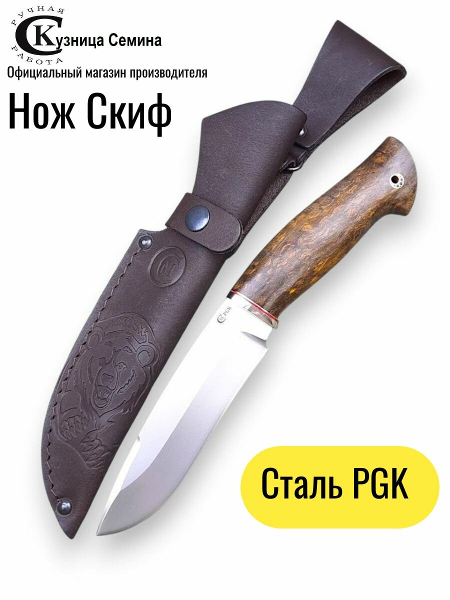 Нож сталь PGK Скиф, рукоять стабилизированная карельская берёза, ножны из натуральной кожи, официальный производитель Кузница Семина Ю. М.