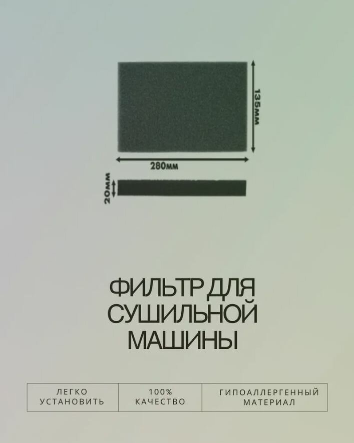 Фильтр для сушильной машины Gorenje DNE92/GN
