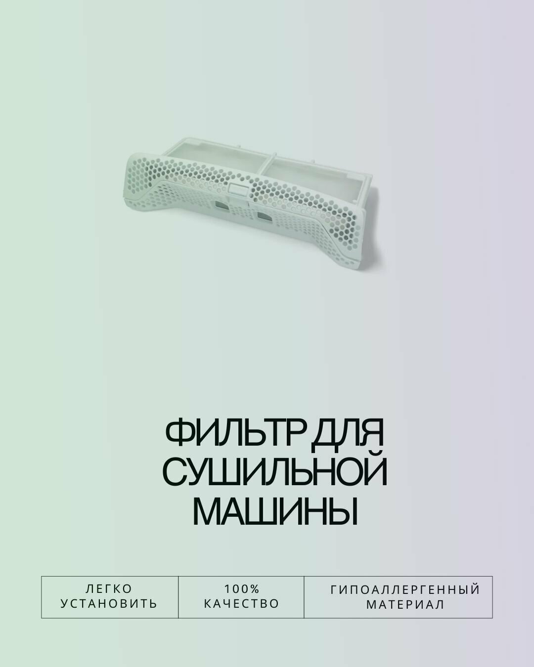 Фильтр для сушильной машины Electrolux EDH3497RW3