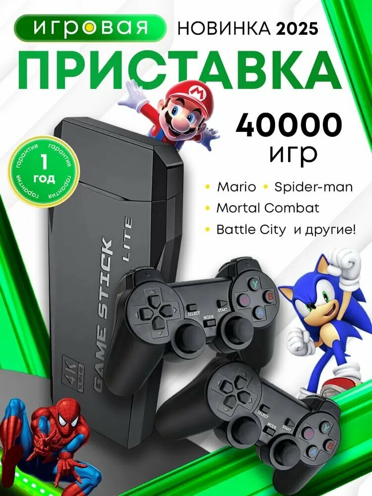 Игровая приставка / Игровая консоль для телевизора 4K , игры Nintendo, Sega
