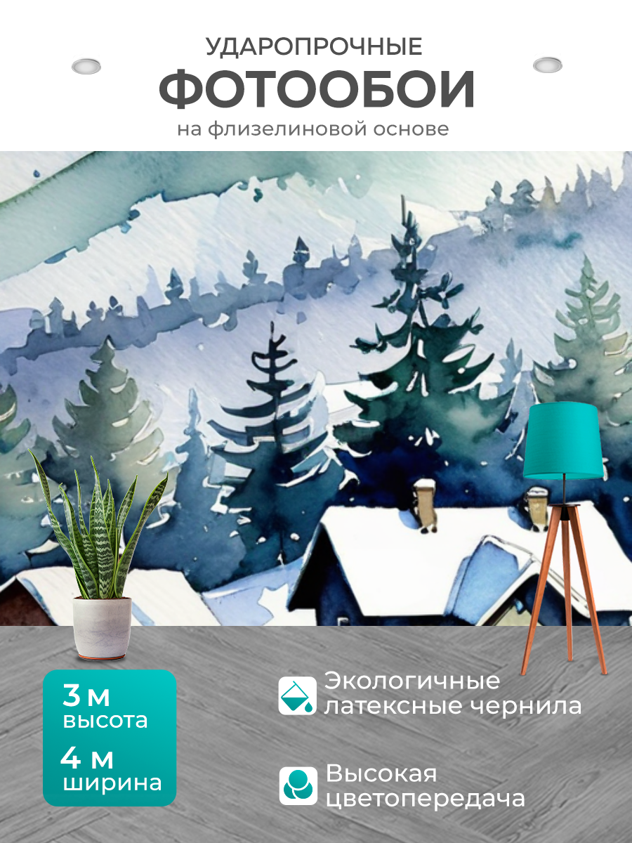 Фотообои моющиеся ударопрочные "Зимний пейзаж крымов в стиле акварель" 400x300 см. флизелиновые на стену