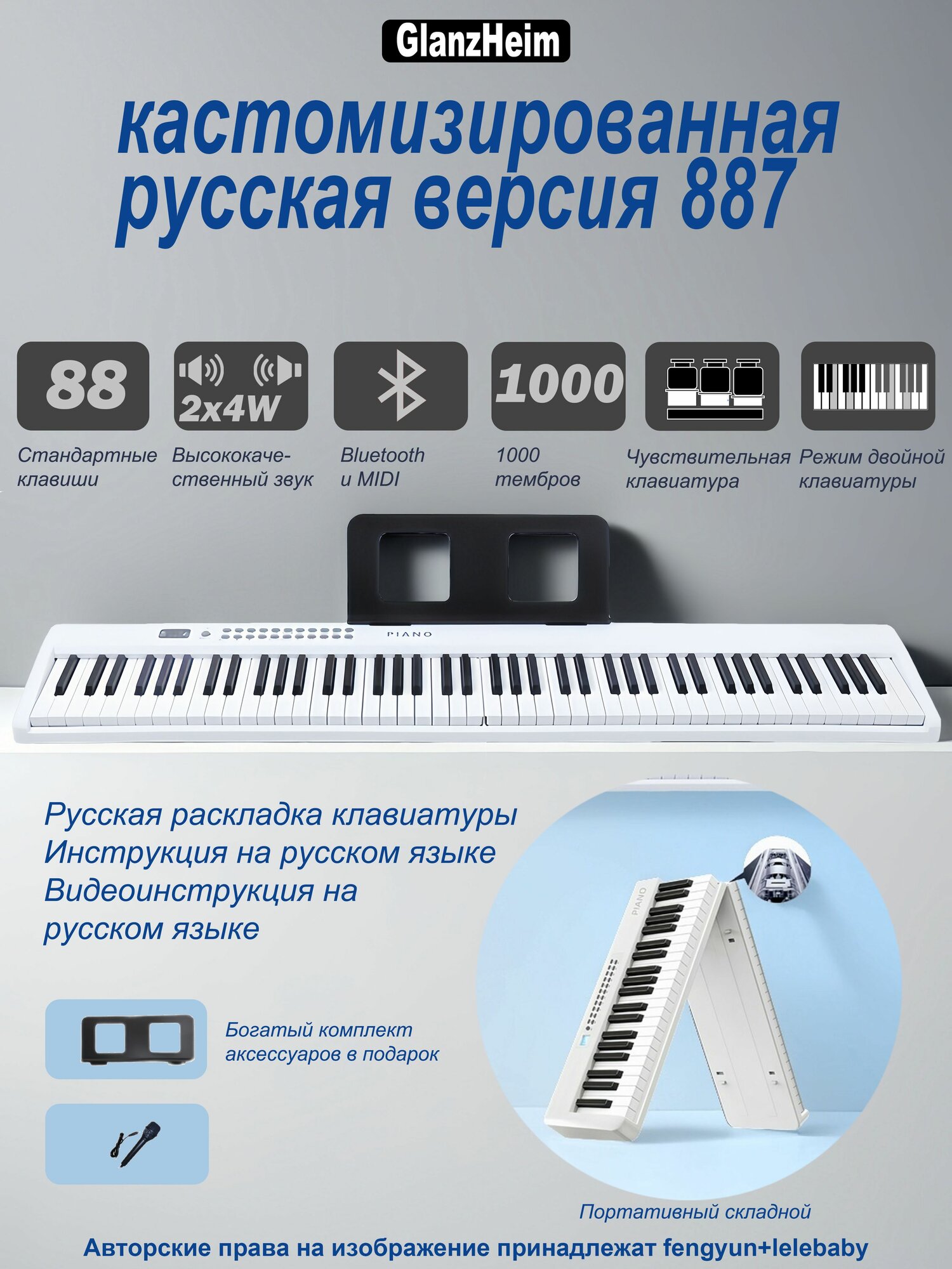 Синтезатор музыкальный с микрофоном 88 клавиша, Электронное фортепиано, Музыкальные инструменты и игрушки для детей, Складной, Соединение по Bluetooth, GlanzHeim 887