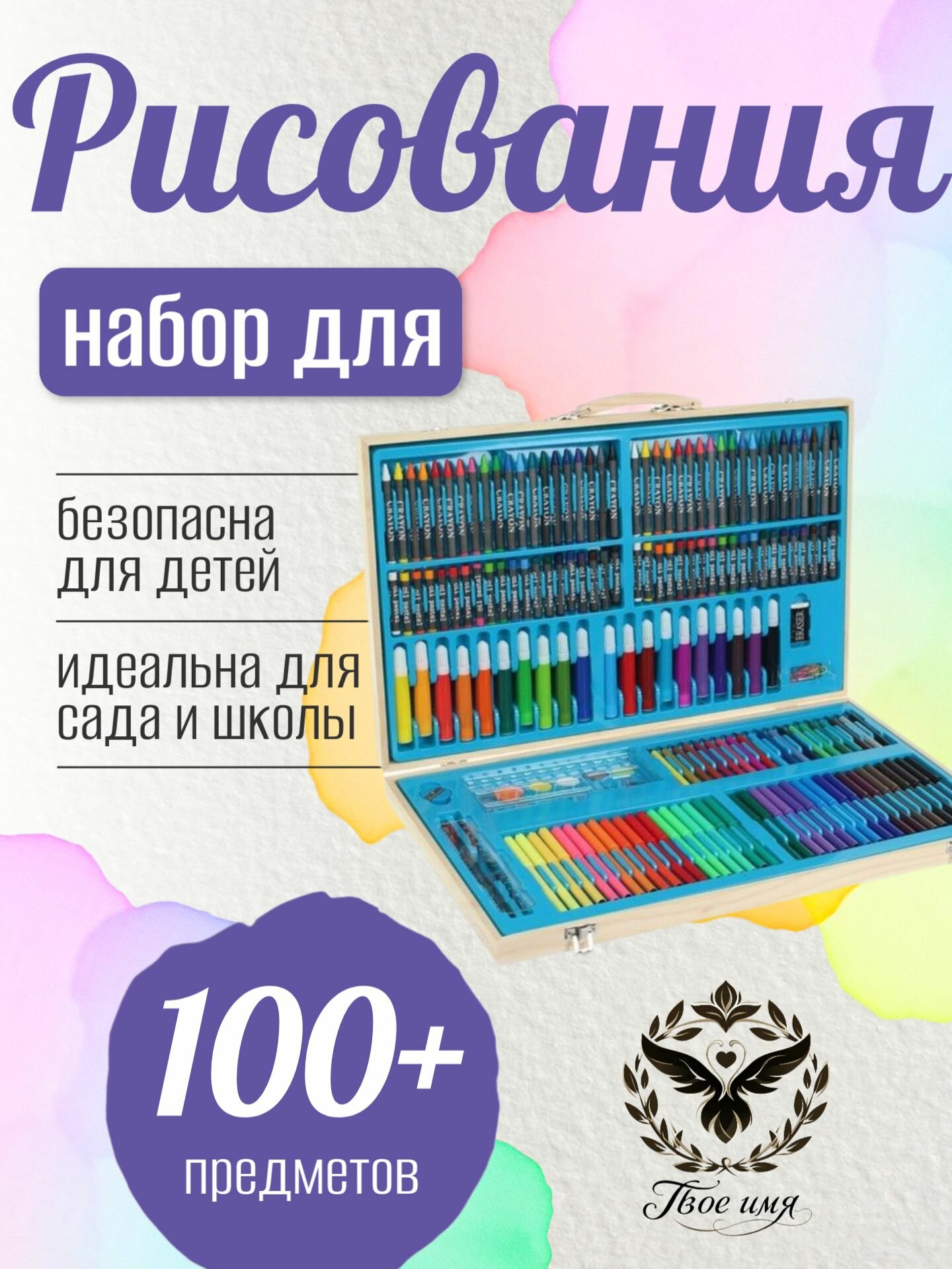 Сертификат "Большой набор для рисования +100 предметов (детский)"