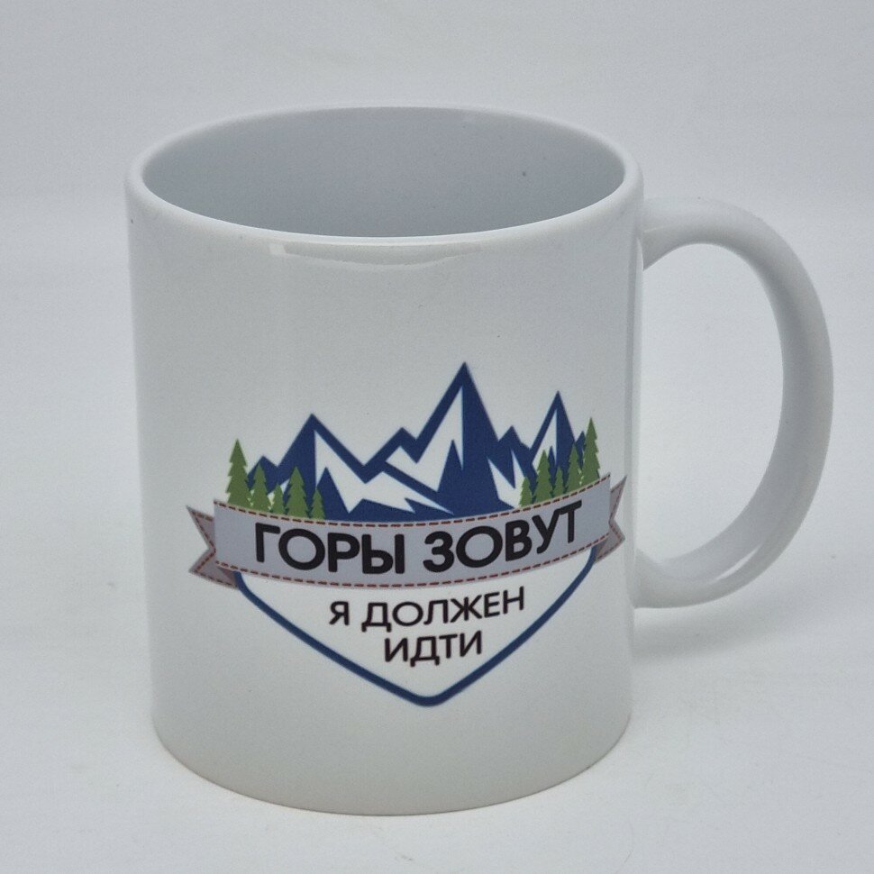 Кружка "Горы зовут, я должен идти" 200мл