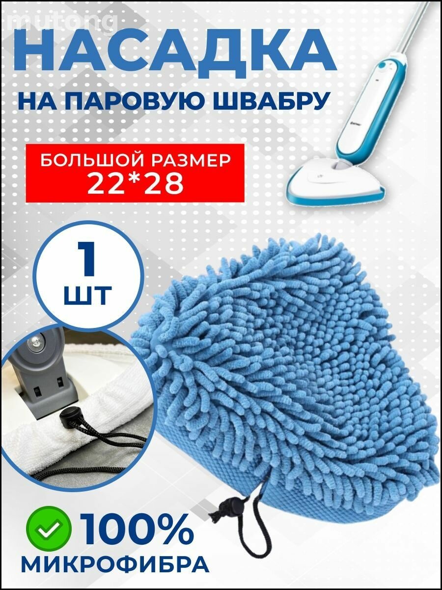 Насадка на швабру