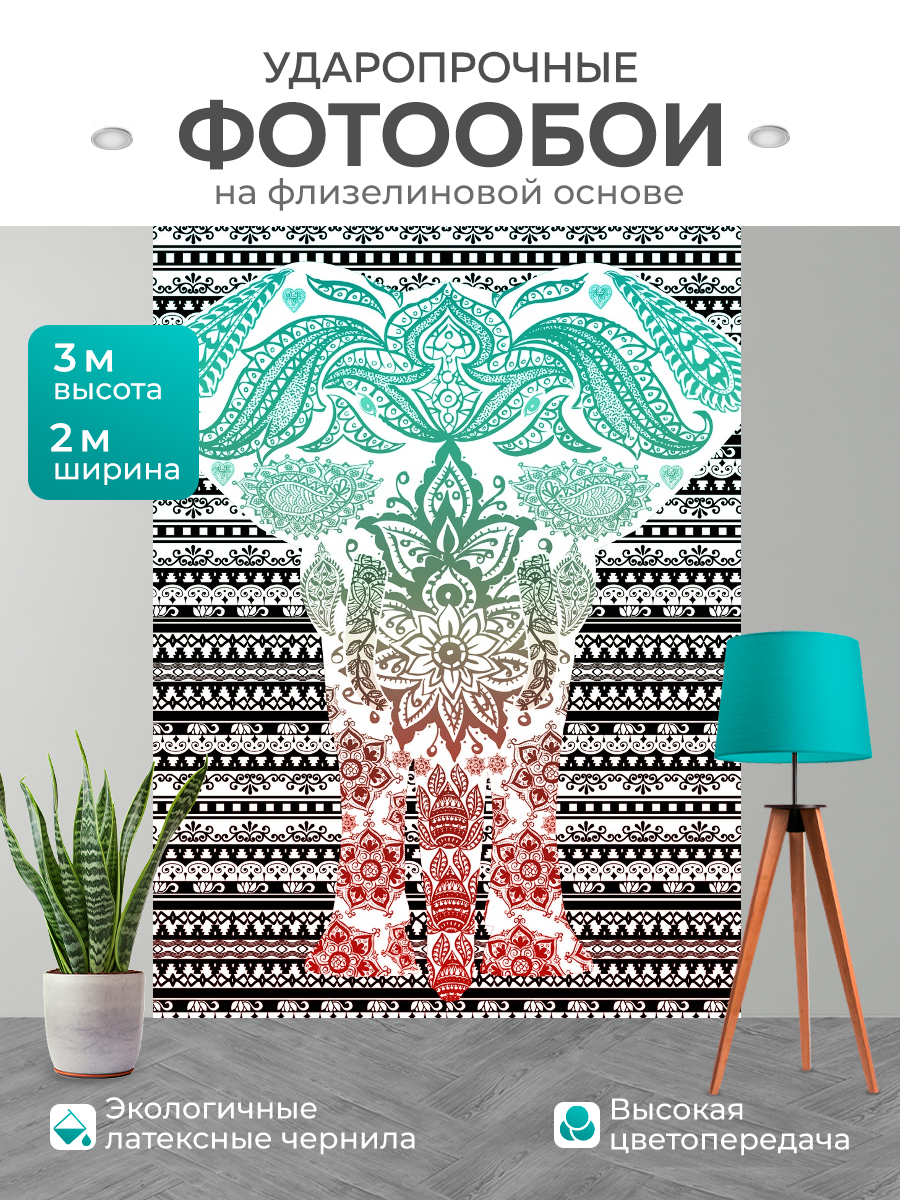 Фотообои моющиеся ударопрочные "Слон, декоративный, дизайн" 200x300 см. флизелиновые на стену