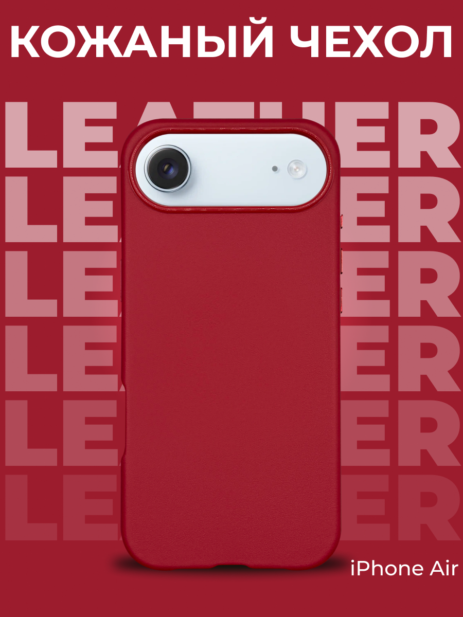 Кожаный чехол Магсейф для iPhone Air Red / Leather Case Магсейф для Айфон 17 Аир / Красный
