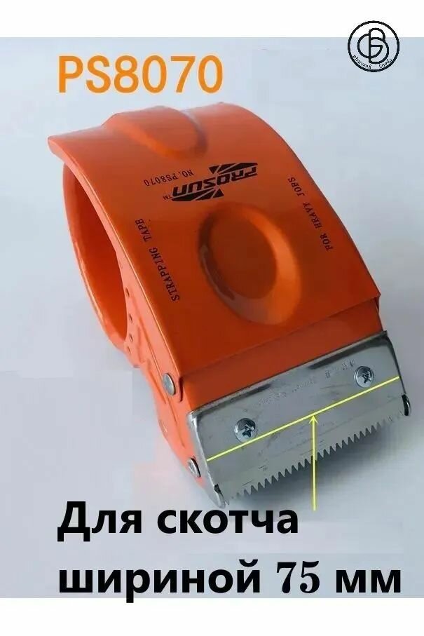 Диспенсер для скотча 75 мм/Диспенсер для клейкой упаковочной ленты/ Пистолет для скотча