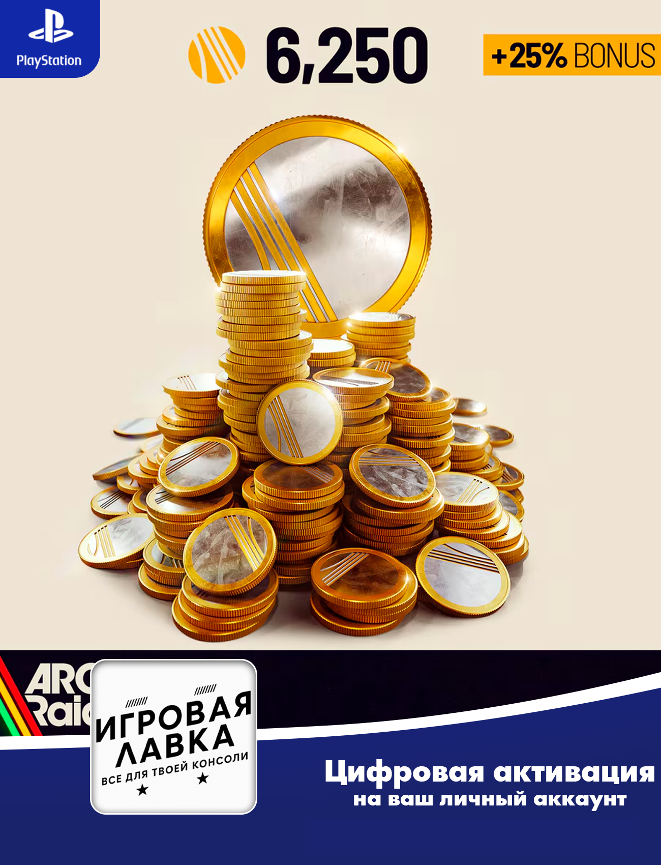 ARC Raiders - 6250 Raider Tokens для Playstation | PS5 (Цифровая версия, Регион Украина)