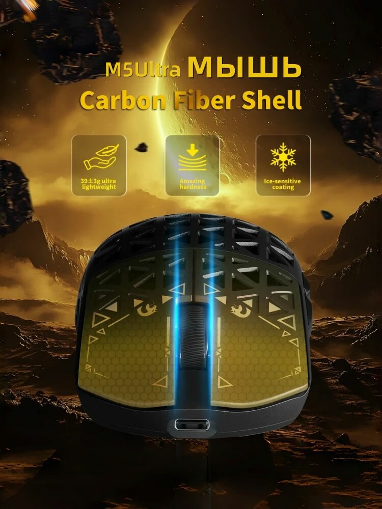 Беспроводная игровая мышь MAMBASNAKE M5 Ultra Carbon Fiber с технологией 8 кГц и датчиком PAW3950MAX-