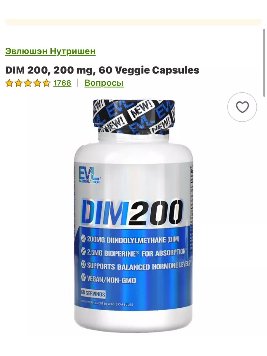 Дииндолилметан 200 мг