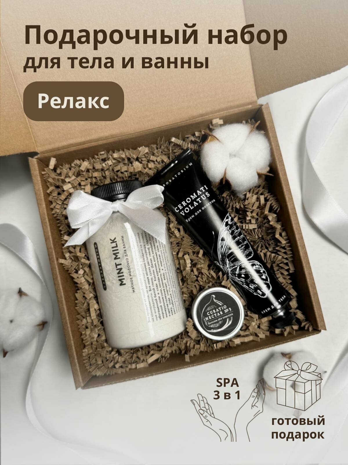 Подарочный набор косметики «Релакс», бьюти бокс, набор уходовой косметики, подарок подруге, подарок маме