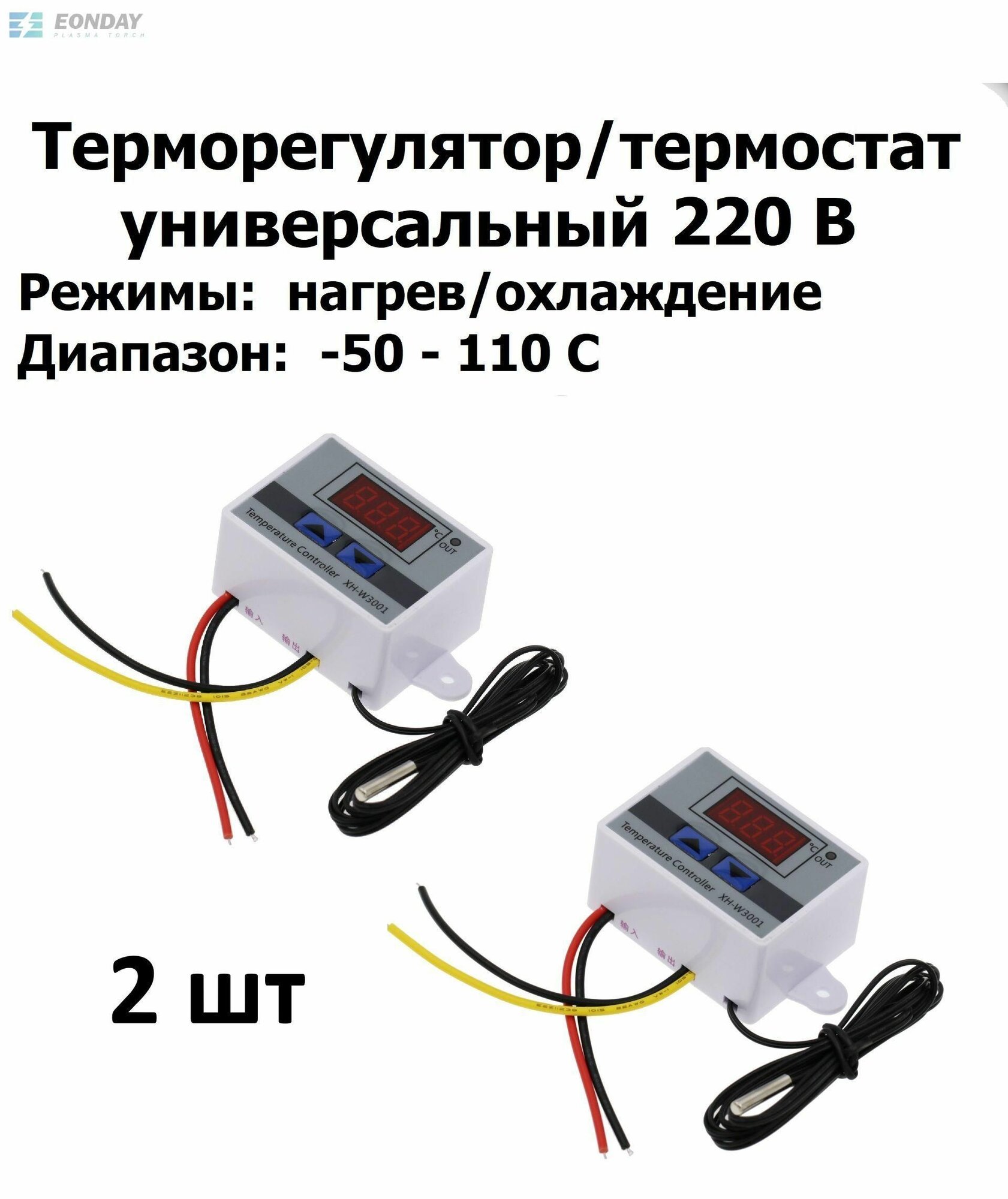 Терморегулятор термостат цифровой универсальный STC-1000 нагрев / охлаждение два реле 220В