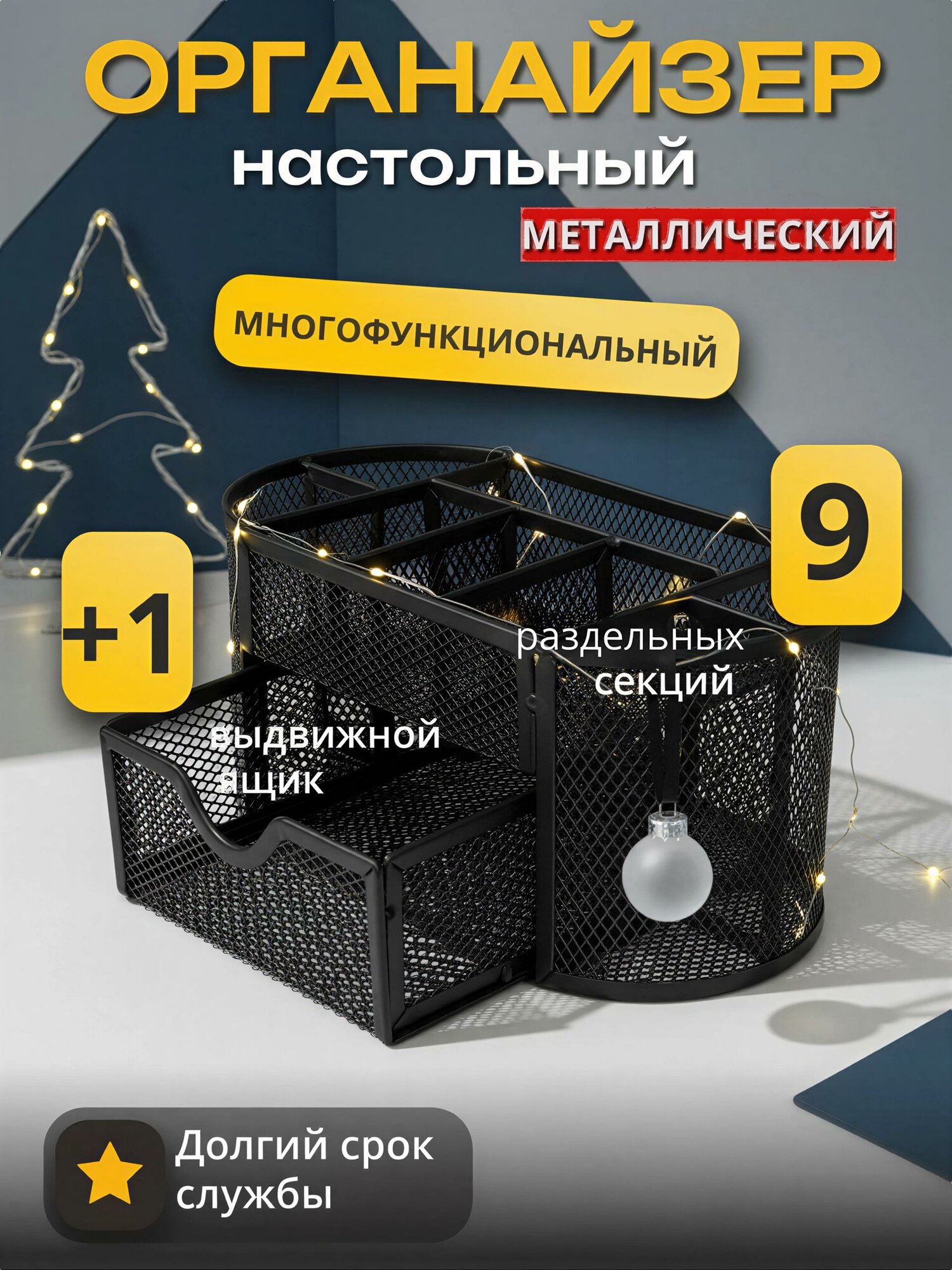 Органайзер для канцелярии настольный