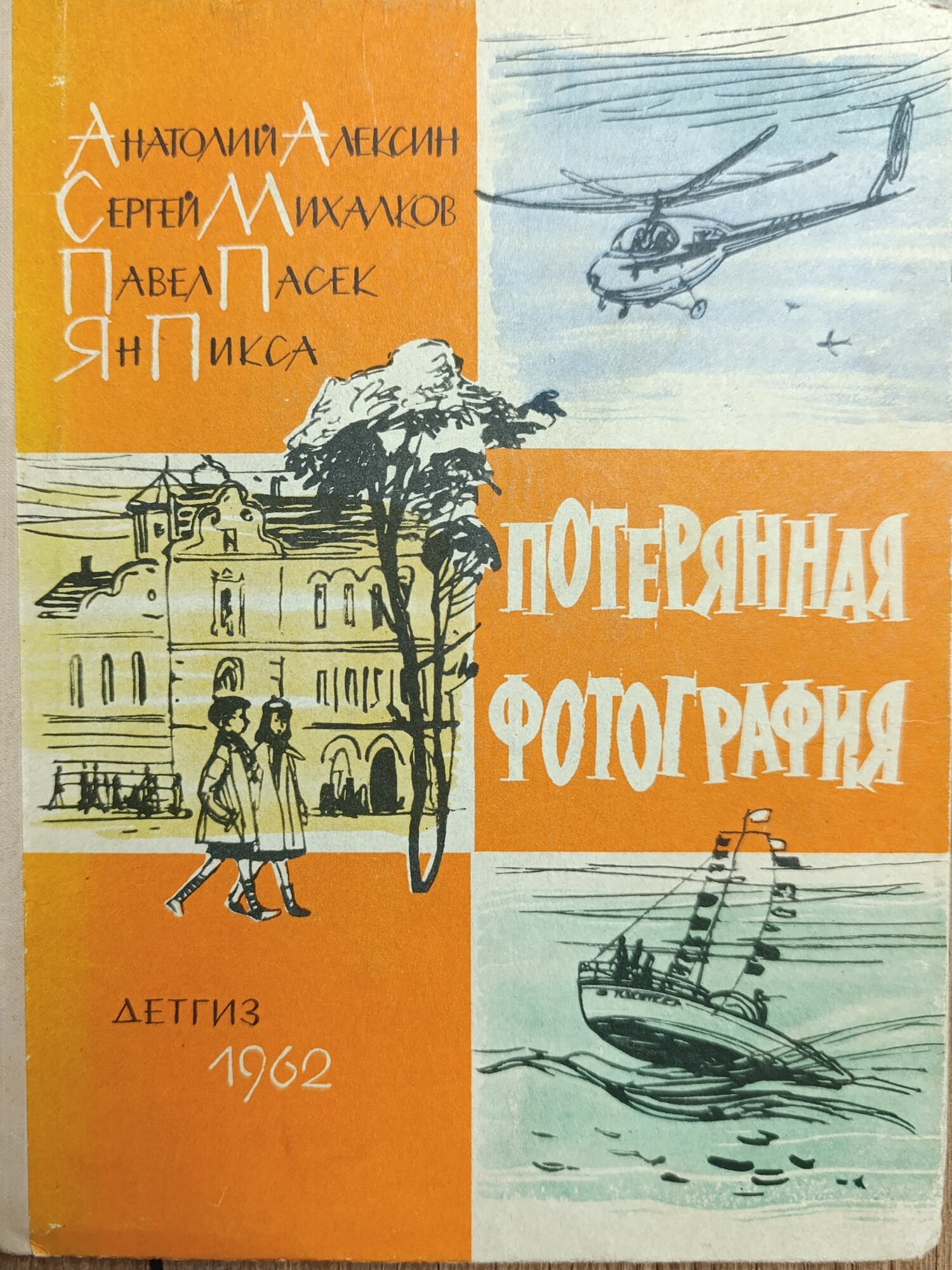 Потерянная фотография. 1962