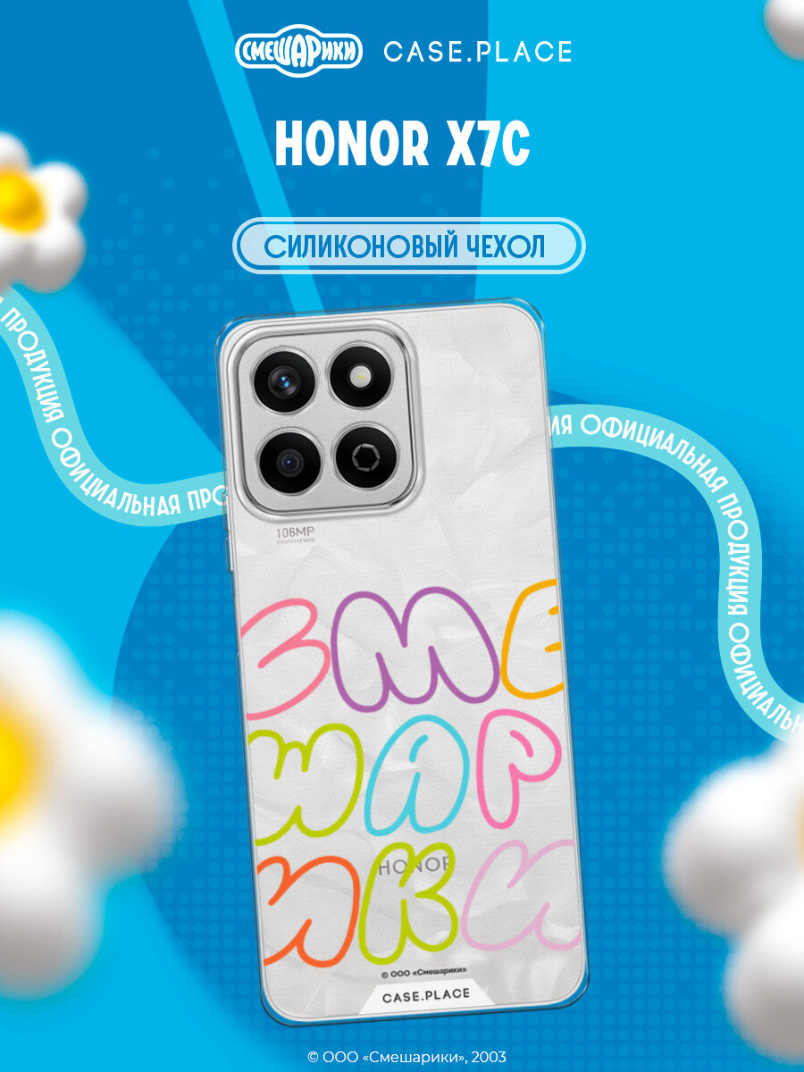 Чехол на Honor X7C / Хонор X7C с принтом Цветные буквы Смешарики