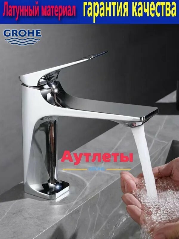 GROHE cмеситель для раковины в ванную смеситель для ванны и холодной воды из меди, смеситель для умывальника, Хром, смеситель для ванной