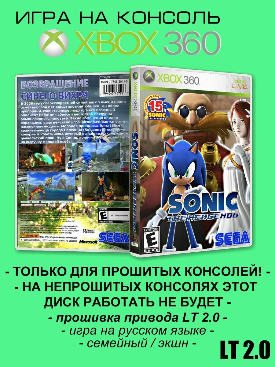 Игра Sonic The Hedgehog, Xbox 360 ( XBOX 360 ), LT 2.0