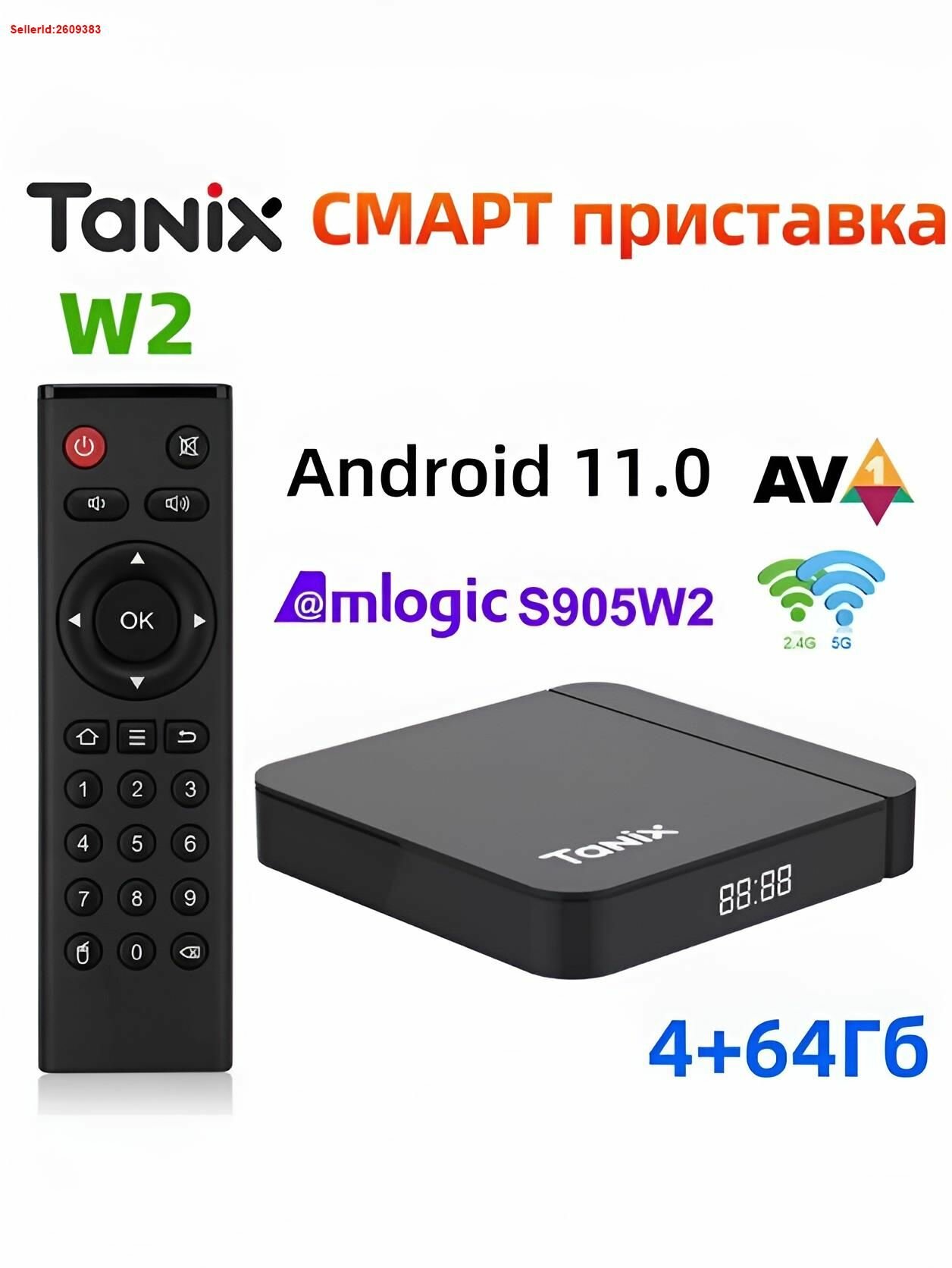 Прошитая ТВ приставка Tanix W2 4 64GB. 2000 ТВ каналов и фильмы бесплатно, караоке