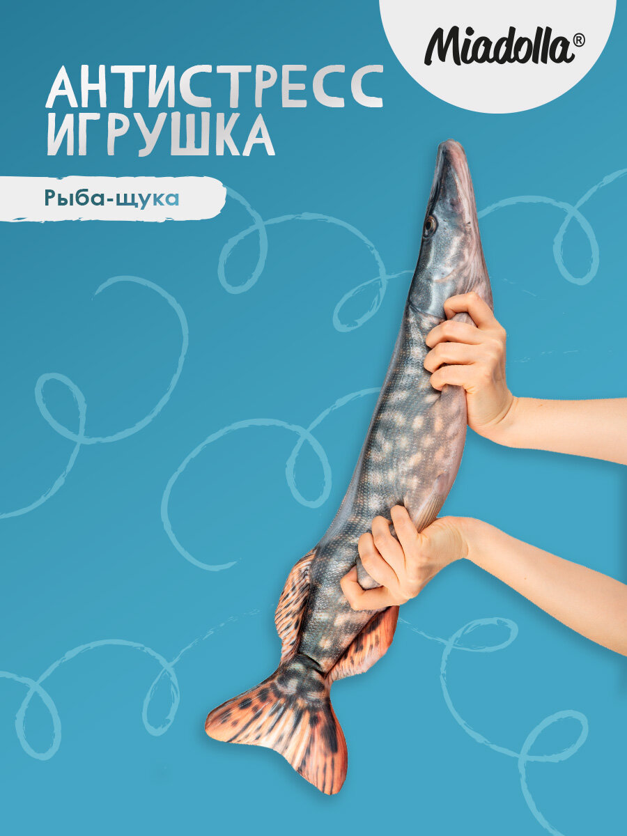Мягкая Игрушка антистресс Рыба щука "Miadolla" IAS-013