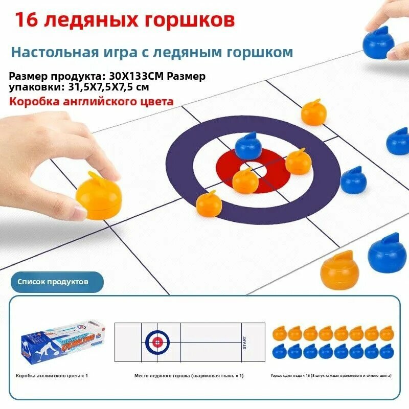 Настольная игра "мяч для керлинга", спортивные интерактивные игрушки для отдыха в помещении, 16 мячей для керлинга + 1 игровое поле