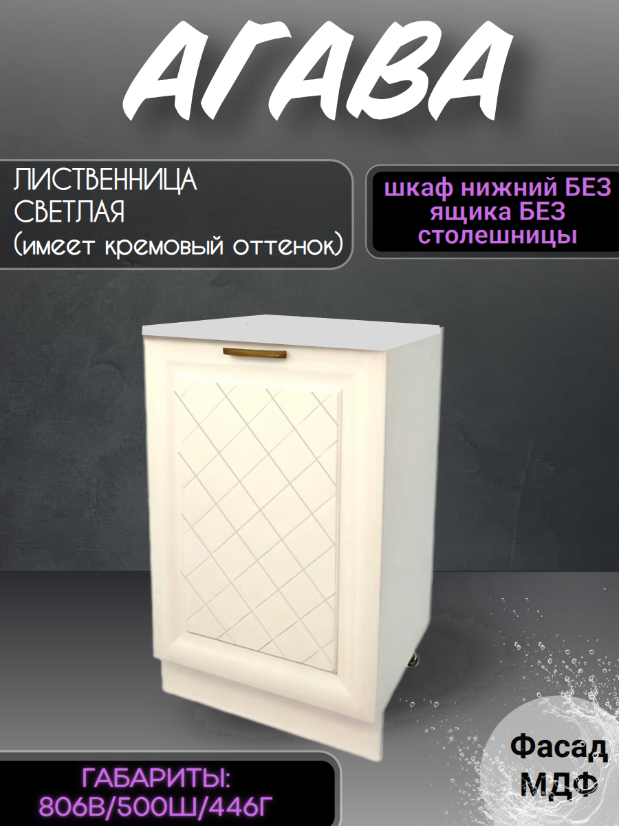 Шкаф кухонный напольный, ширина 50 см, без столешницы, цвет Агава светлая Н500
