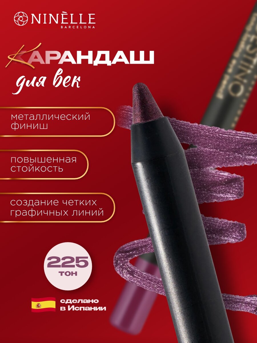 Карандаш устойчивый для век Ninelle Destino, тон 225 темно-фиолетовый